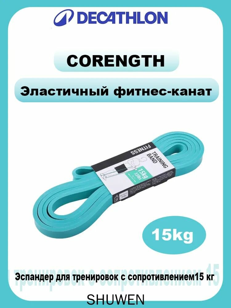 Эспандер лента Резиновая петля для тренировок 15 кг, фитнес резинка для растяжки, спорта и домашних упражнений