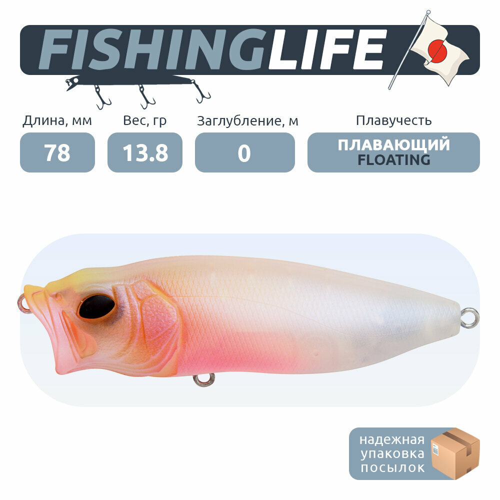 Воблер Megabass Pop Max (78мм, 13.8гр, поверхностный) - #baby kingyo