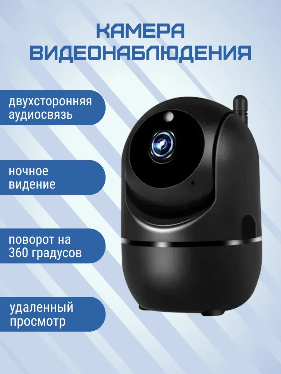 Поворотная IP камера видеонаблюдения, видеоняня Wi-Fi