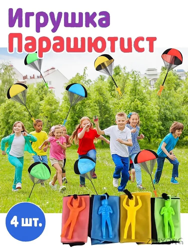 Набор парашютистов для запусков 4 шт.
