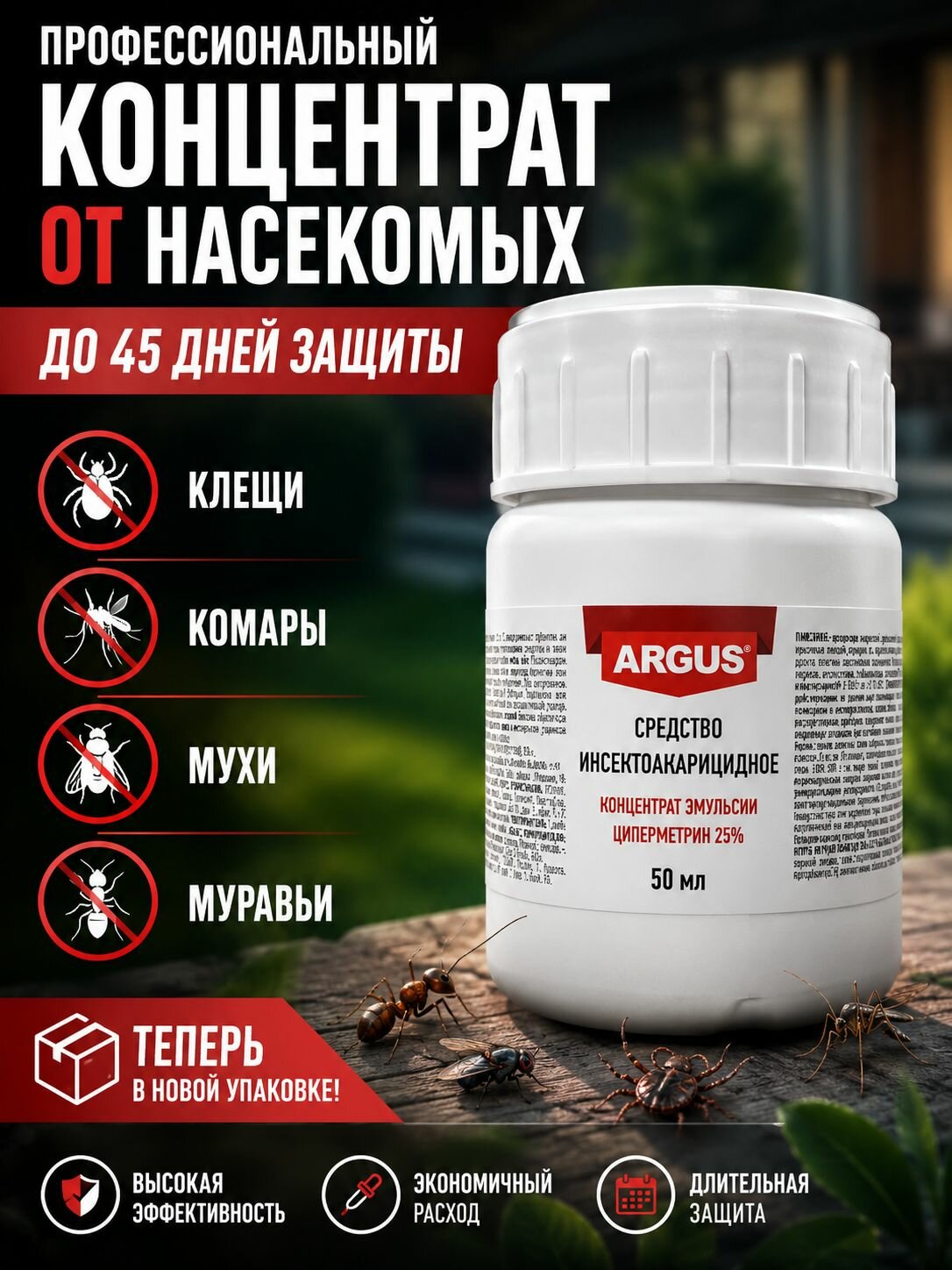 Средство от тараканов, концентрат от насекомых Аргус циперметрин 25% 50 мл