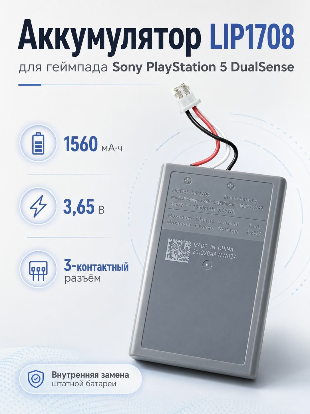 Внутренний аккумулятор LIP1708 1560 мАч для геймпада Sony PS5 DualSense