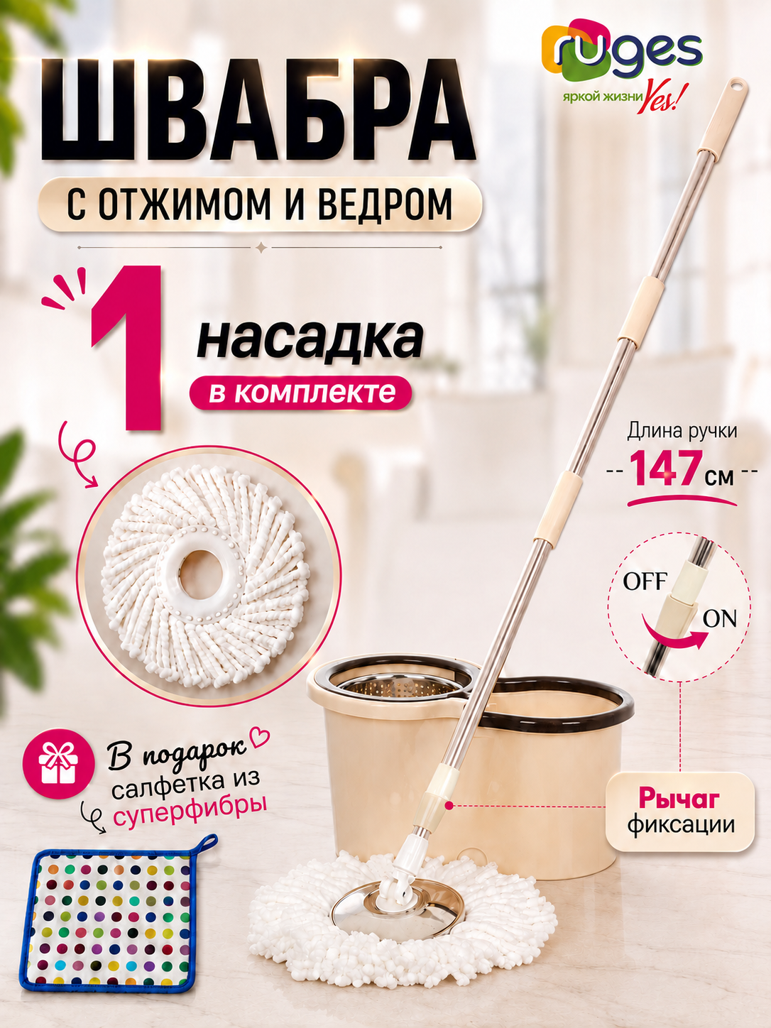 Комплект для уборки RUGES: швабра с отжимом и ведром (147 см ручка + 1 насадка) / швабра лентяйка вертушка / коричневая