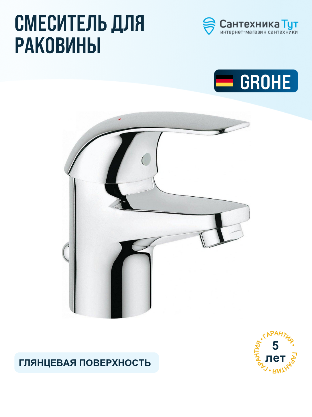 Смеситель для раковины Grohe Start Eco 23264000 цвет Хром