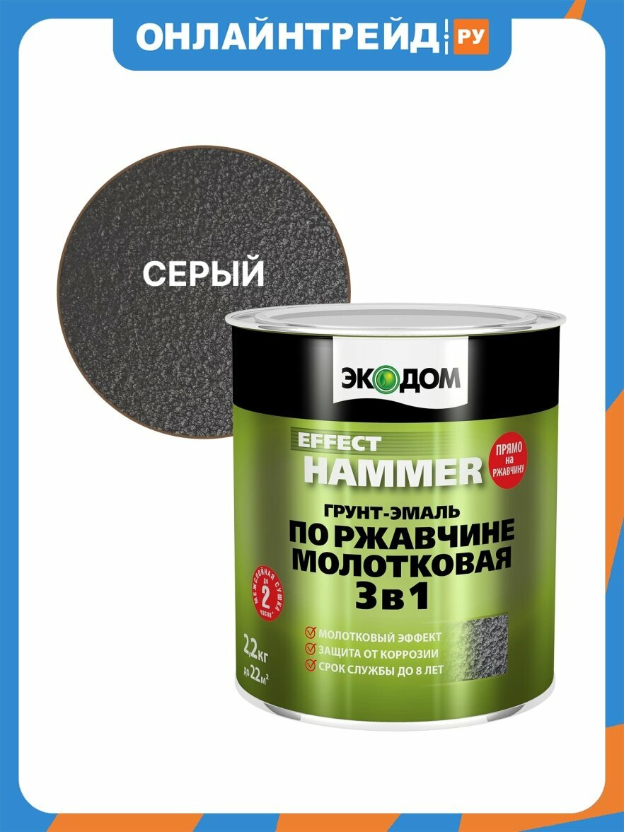 Грунт-эмаль по ржавчине Рогнеда Экодом 3 в 1, молотковая, 2,2 кг, серая