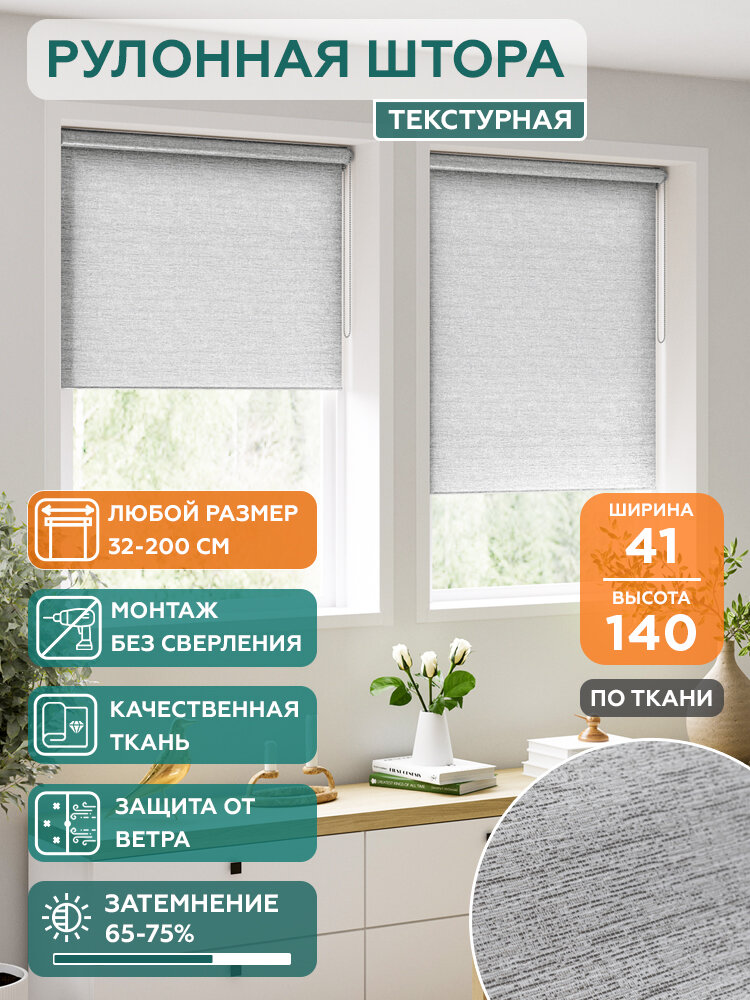 Рулонная штора Helen Decor Миранда 22300-3 41x140 см, светло-серый