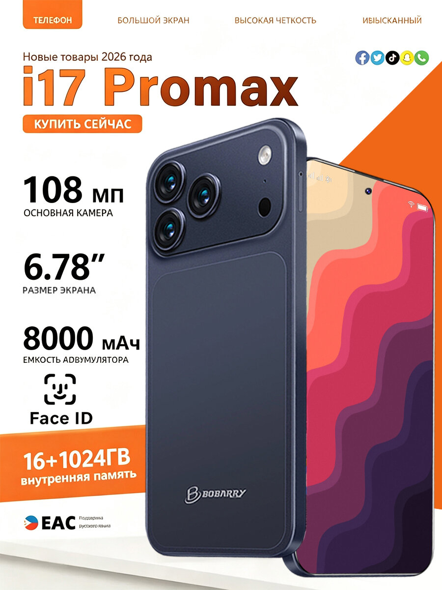 Мощный смартфон 6.78" HD, 8 ядер, 16ГБ+1ТБ, камеры 32МП+108МП, поддержка SIM и Bluetooth