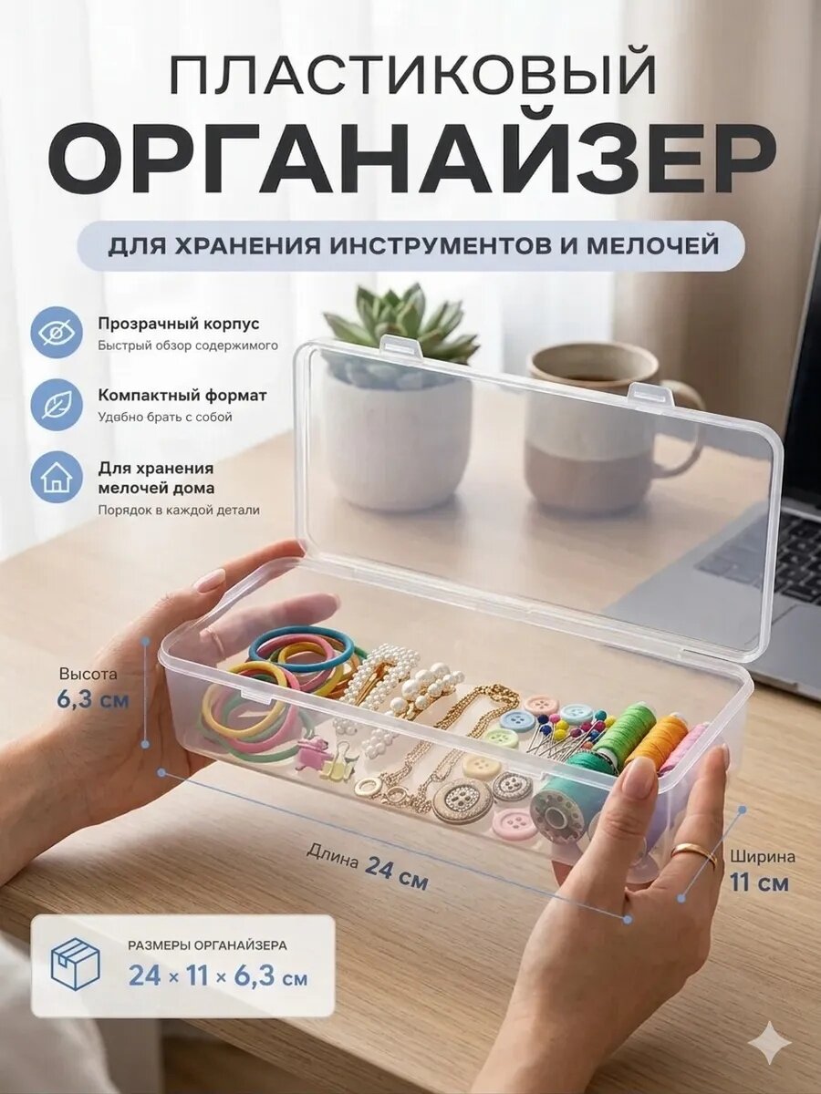 Органайзер для хранения QF размер 24×11×6.3 см, цвет прозрачный