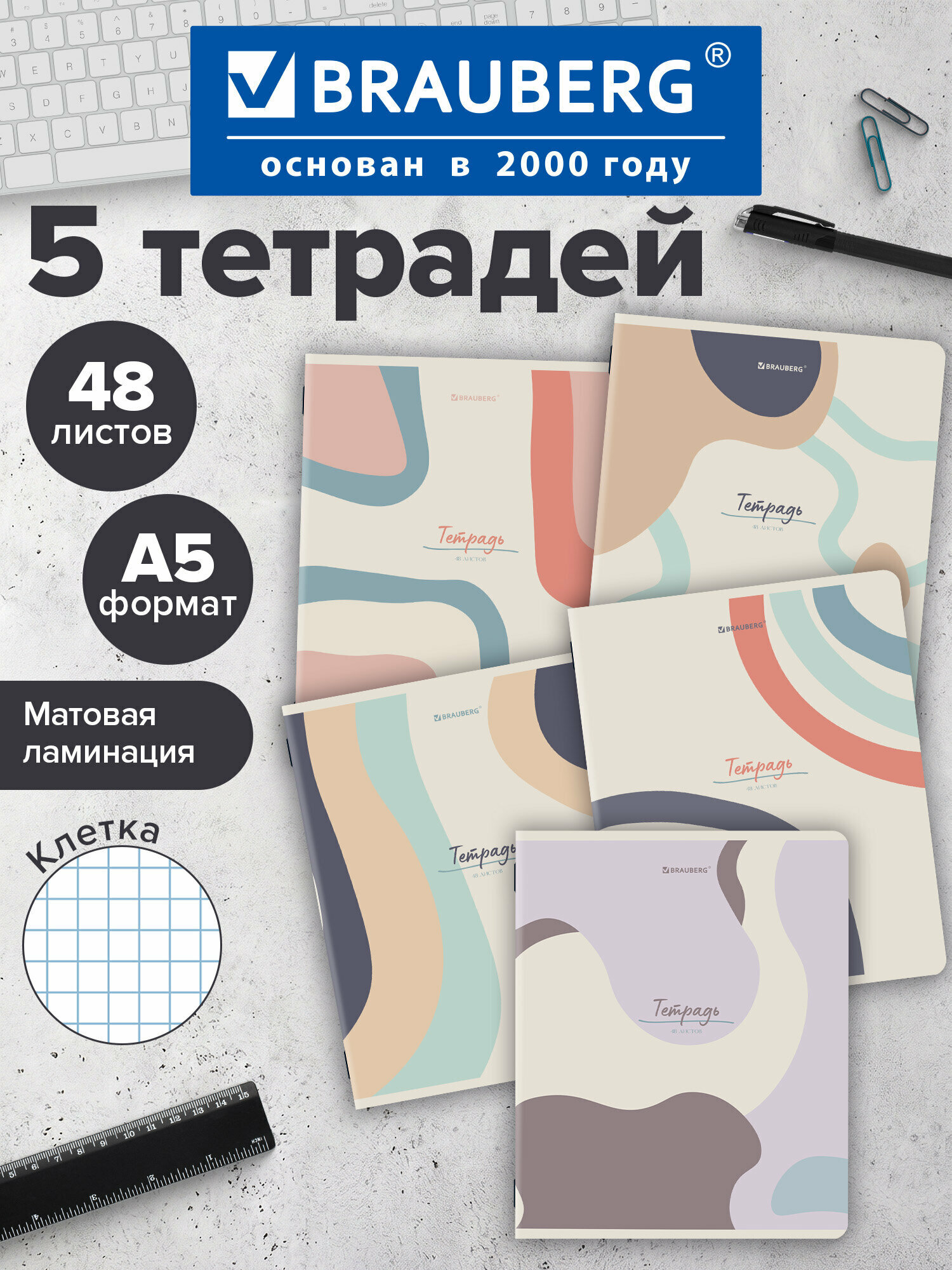 Тетрадь А5 в клетку 48 листов для записей в школу и офис, набор 5 штук, матовая обложка, Brauberg Abstract, 404931