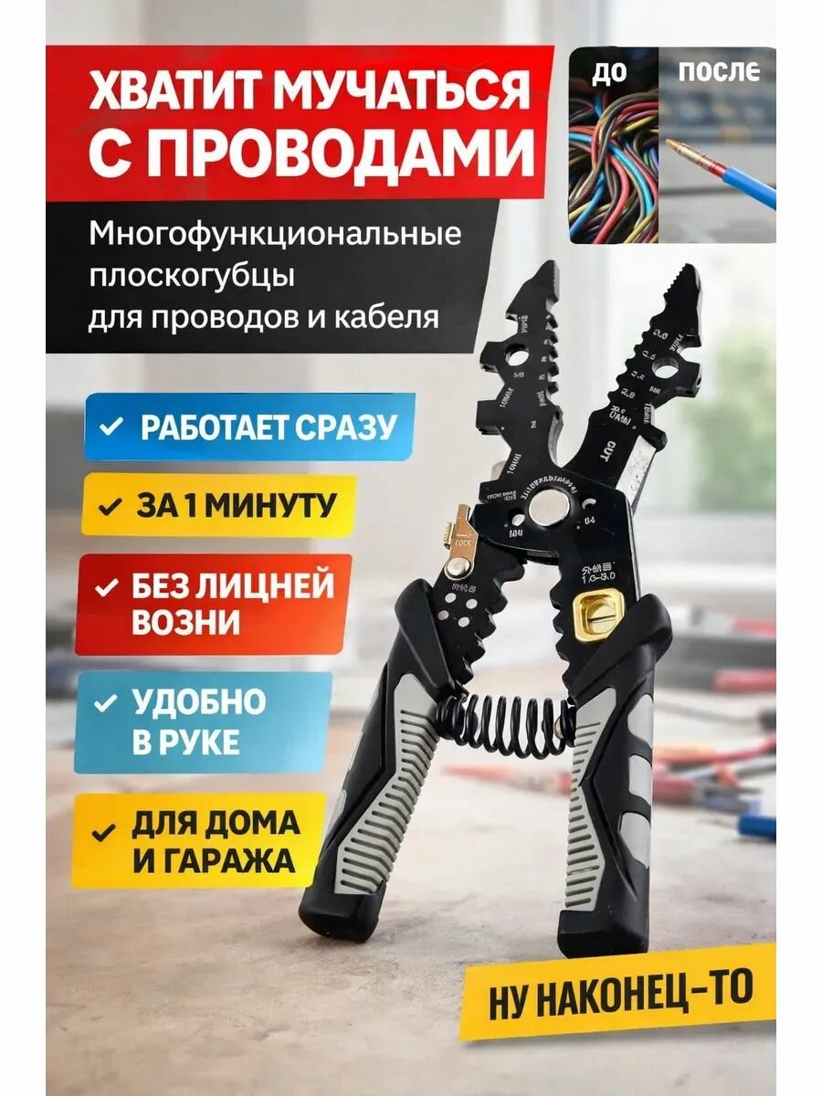 Стриппер, многофункциональный, 8в1, для зачистки кабелей, проводов