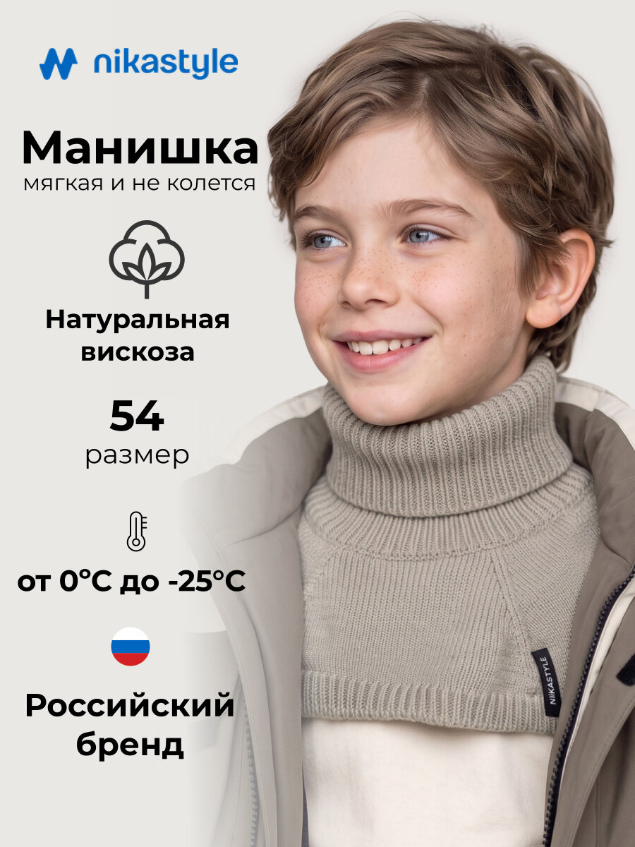 Шарф-манишка для мальчиков