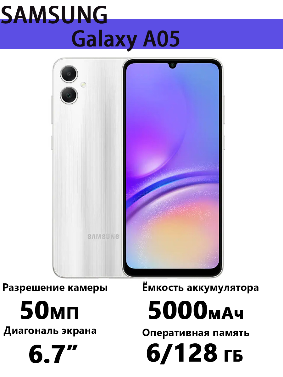 Смартфон Samsung Galaxy A05, 195 г, Android 13, 5000 мА·ч, 2 SIM