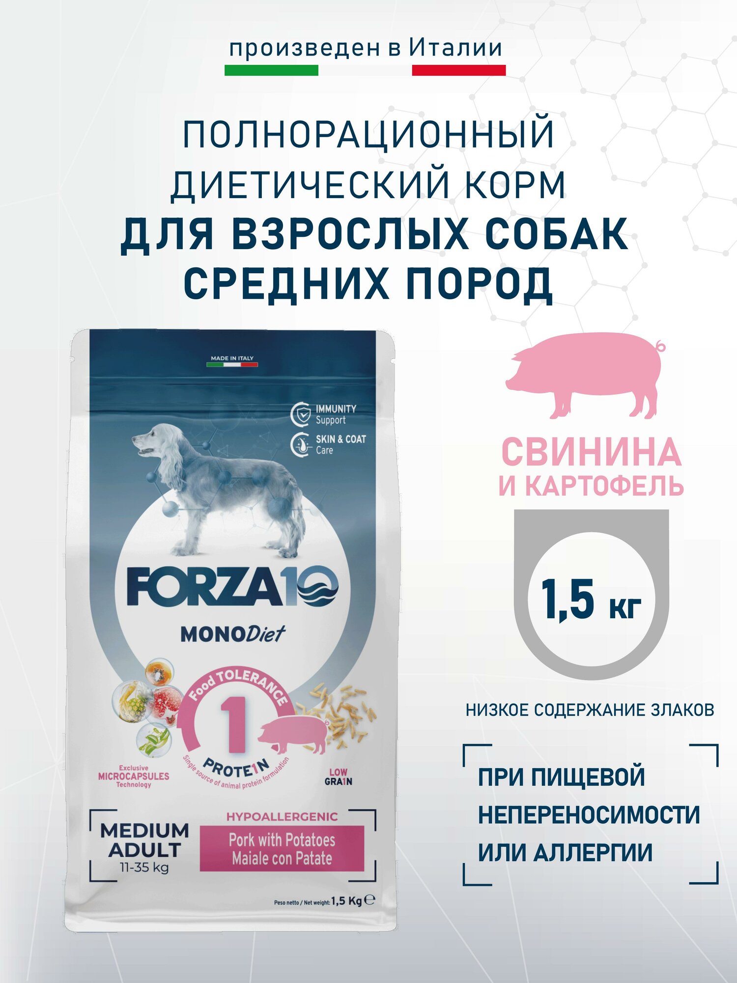 Корм сухой для собак FORZA10 Diet Pork Medium со свининой и картофелем, гипоаллергенный, для средних пород, 1,5 кг