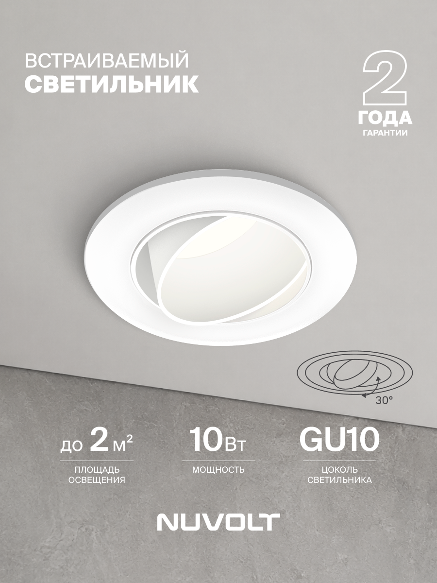Светильник потолочный встраиваемый цоколь GU10 NUVOLT серия Fort/Форт LDL-034W
