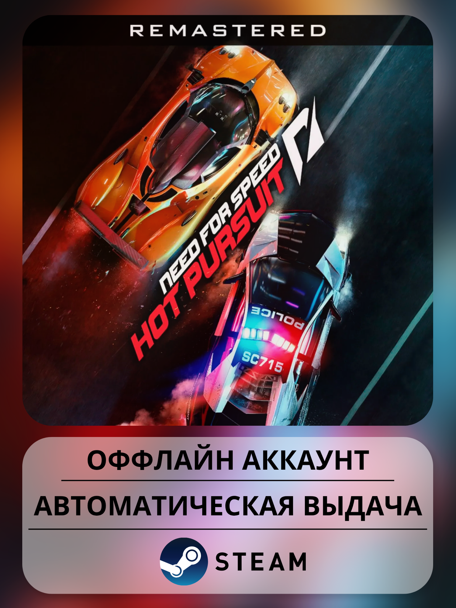 Need for Speed Hot Pursuit Remastered | Оффлайн аккаунт | Игра для ПК Windows | Steam