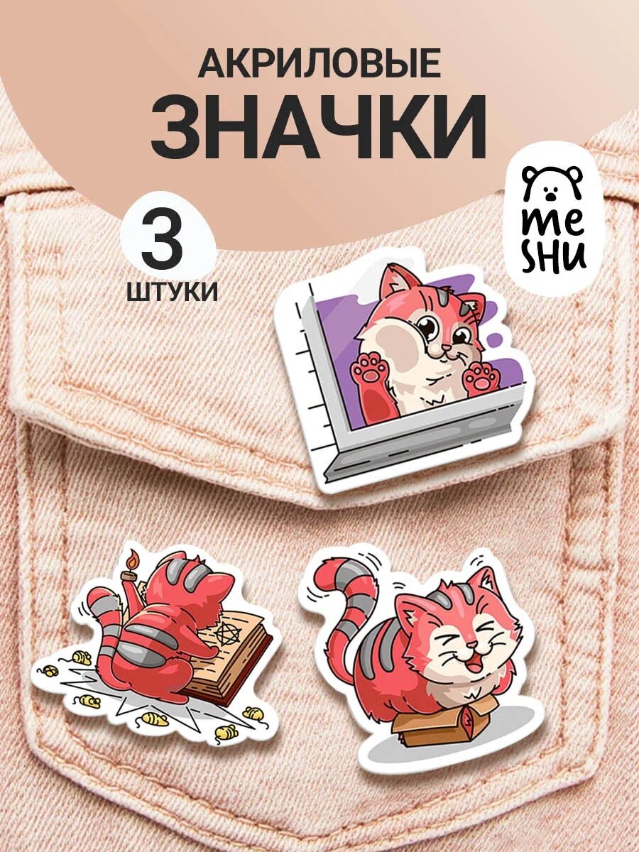 Набор акриловых значков MESHU "Hellcat" оранжевые, прямая УФ-печать, 3шт.
