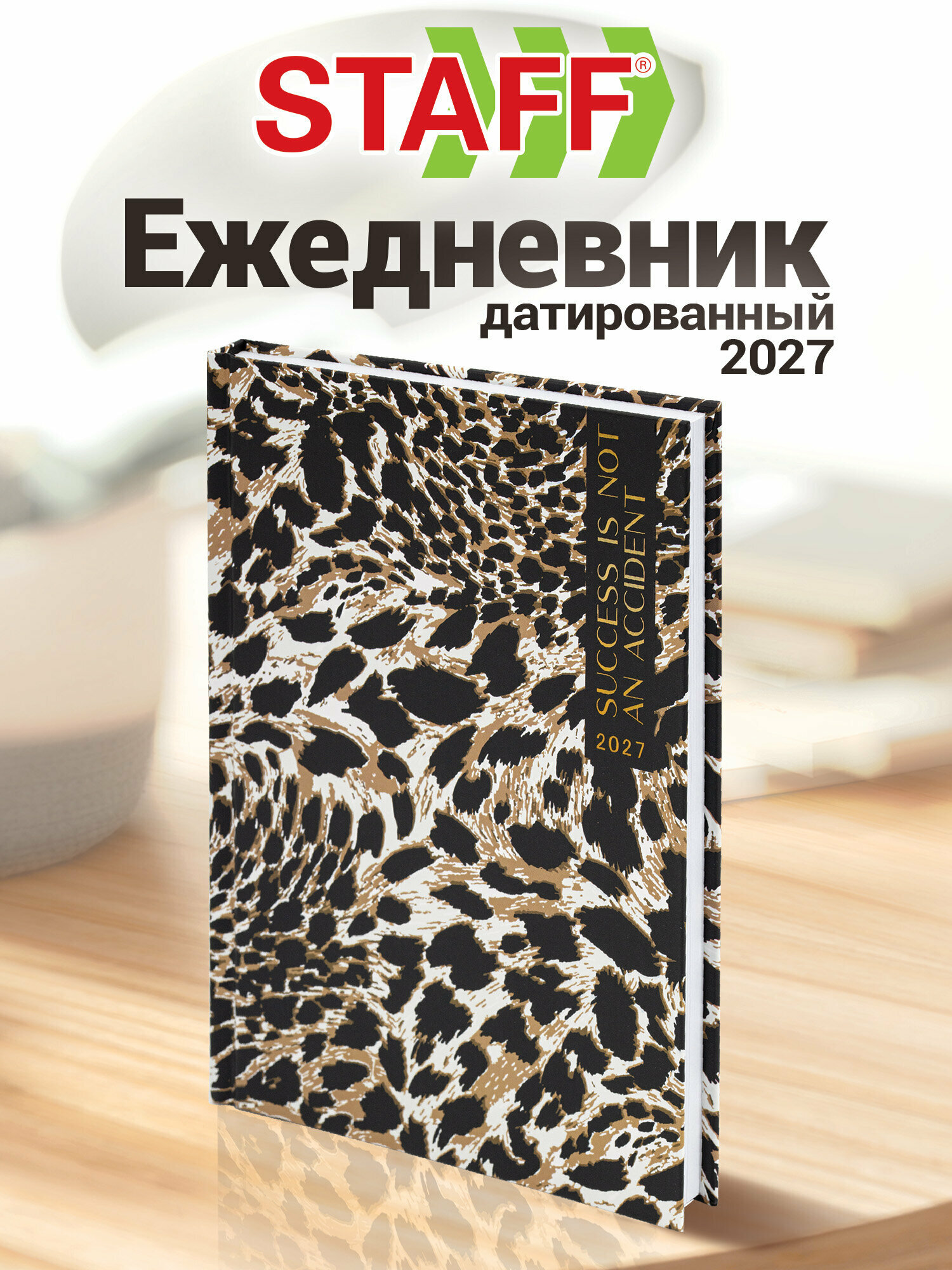 Ежедневник датированный 2027, планер планинг, записная книжка А5 145х215 мм, ламинированная обложка, Staff, 117800