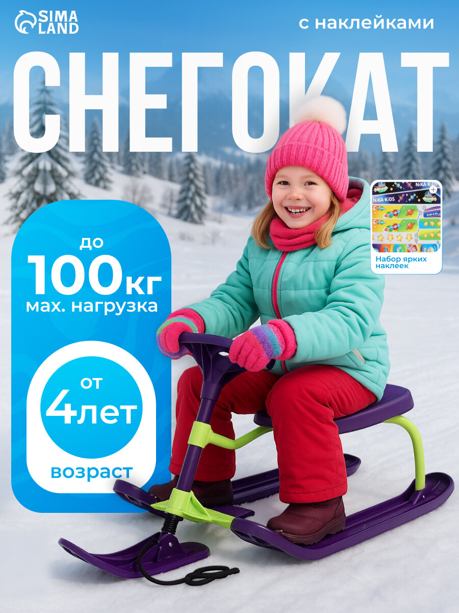 Снегокат, лимонный, фиолетовый, ТСП/ЛФ Nika Kids