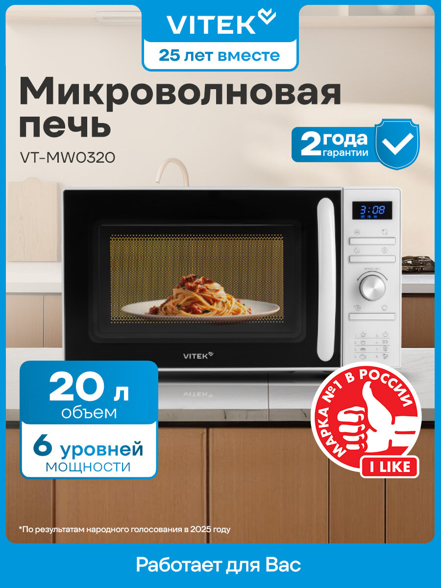 Микроволновая печь Vitek VT-MW0320, белый