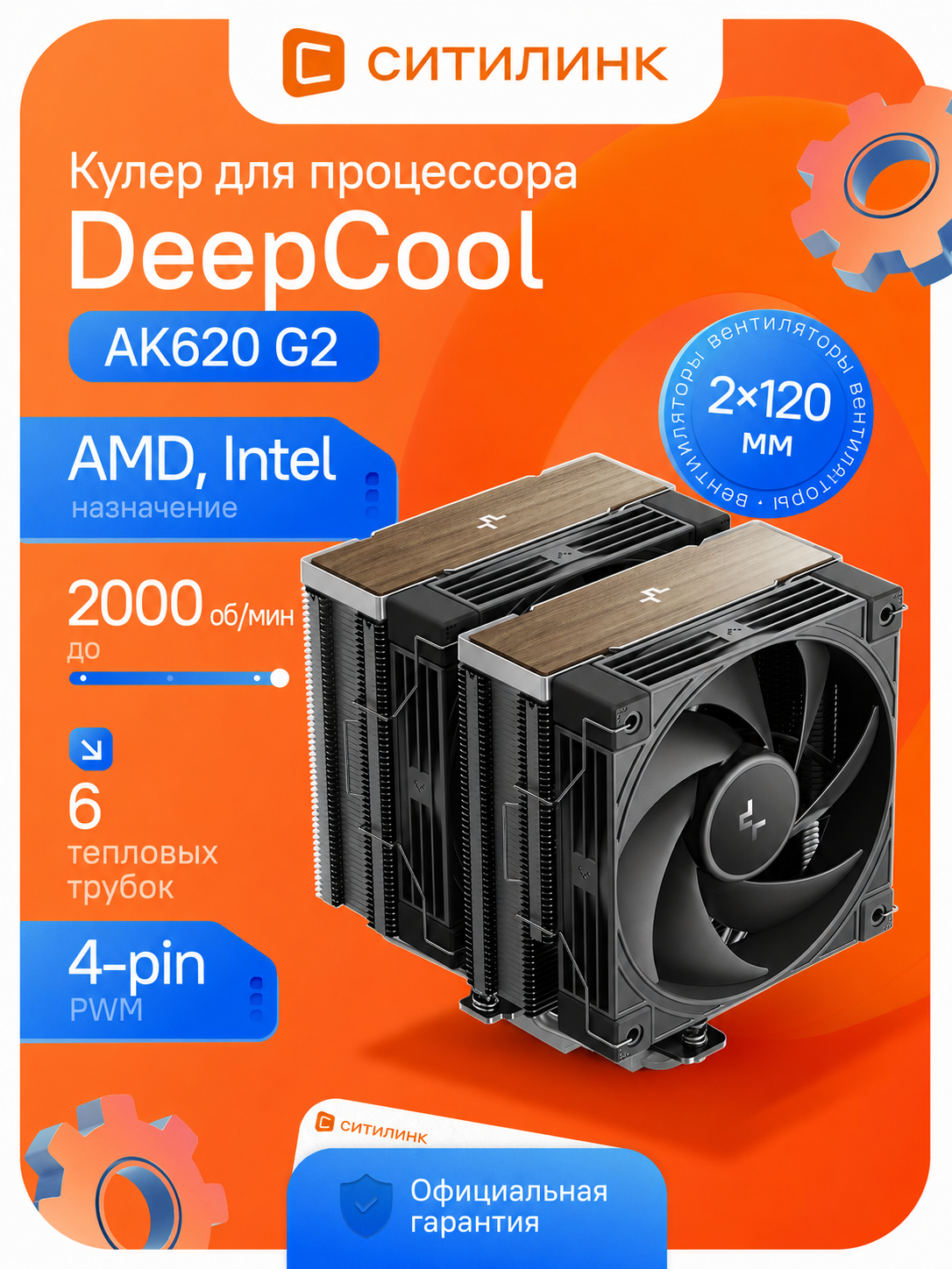 Кулер для процессора DeepCool AK620 G2, 4-pin, 120мм, черный, retail r-ak620g2-bknnmn-gjd