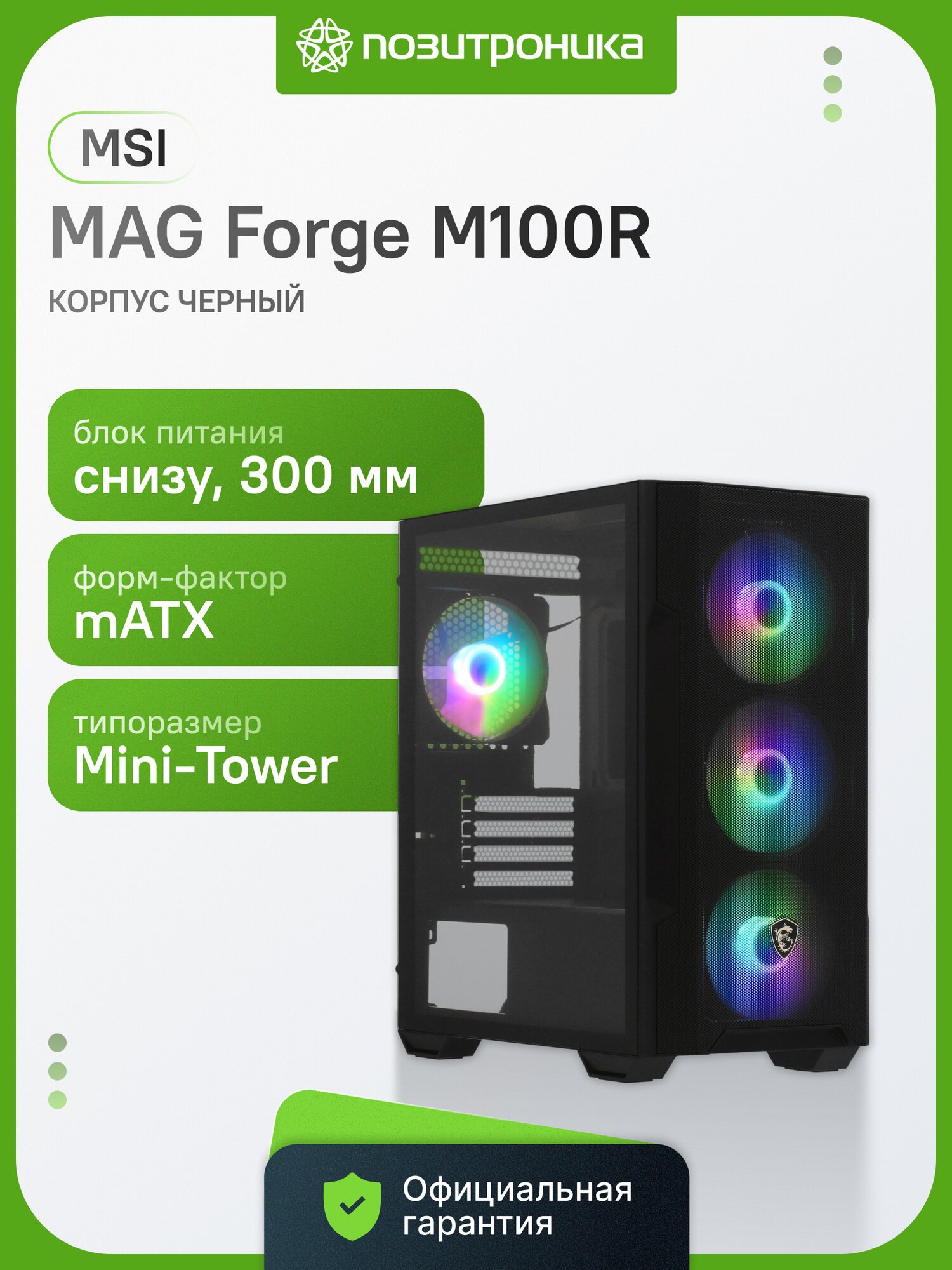 Компьютерный корпус mATX MSI MAG Forge M100R черный (306-7g20r21-809)