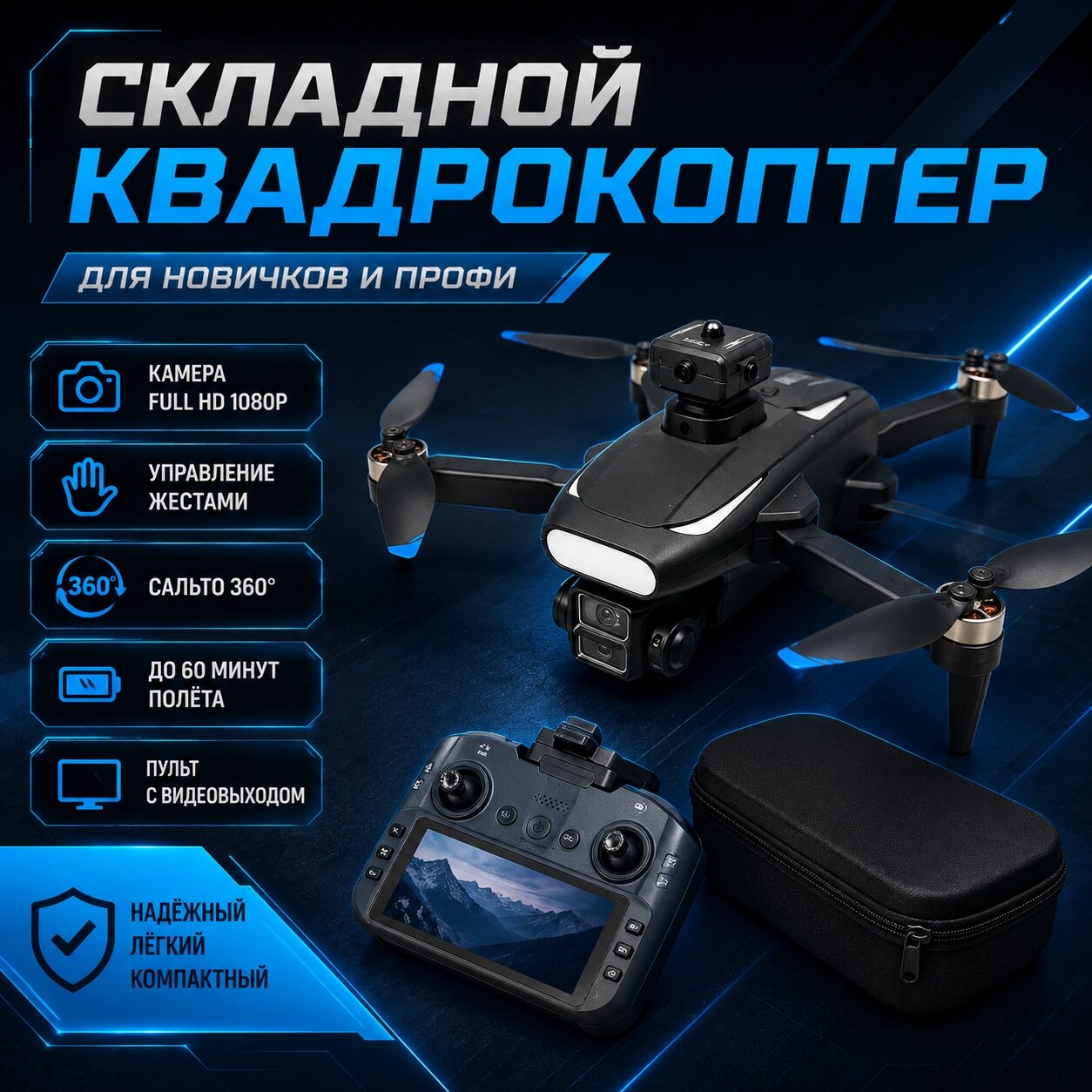 Квадрокоптер с камерой дрон для взрослых и детей Квадрокоптер