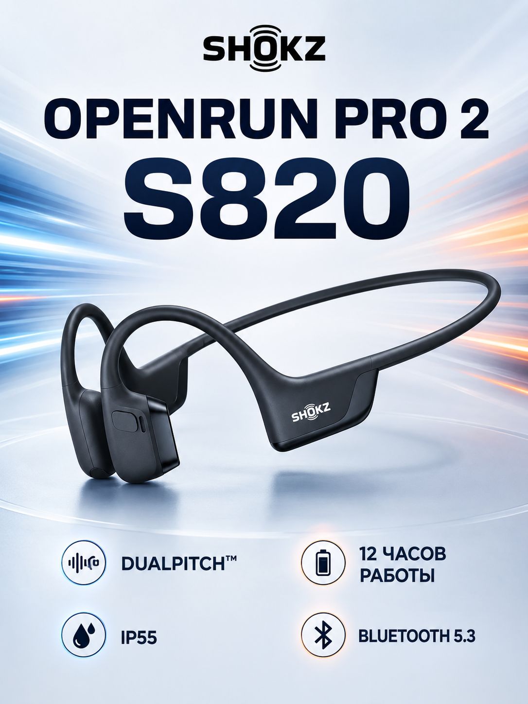 SHOKZ Наушники беспроводные с микрофоном Shokz OpenRun Pro 2, Bluetooth, USB Type-C, черный матовый