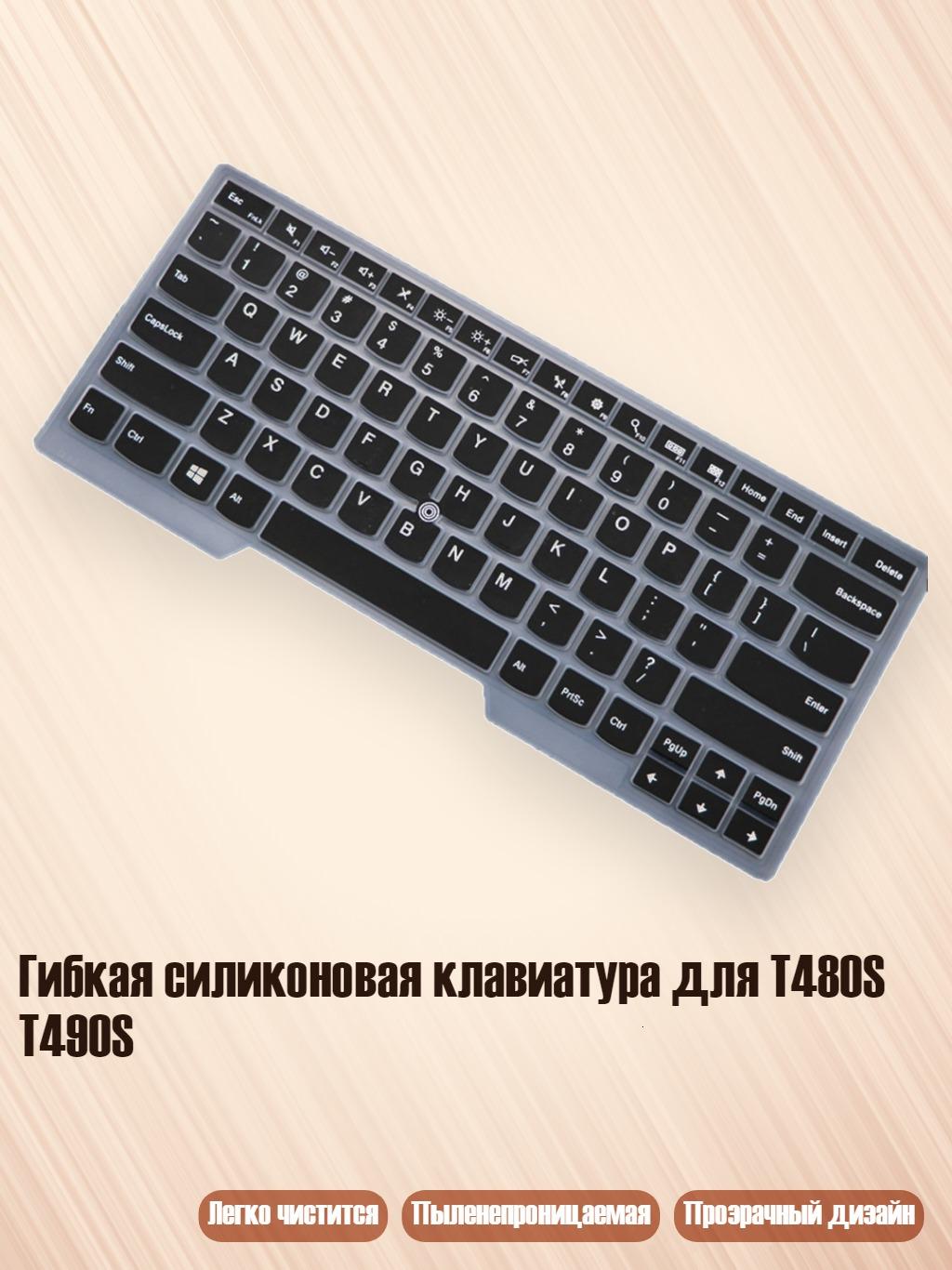 Гибкая силиконовая клавиатура для T480S T490S, Черный