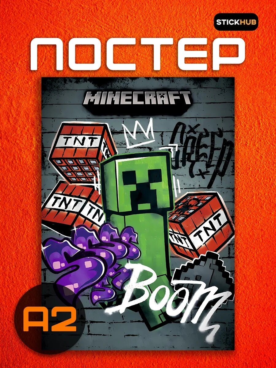 Постеры на стену интерьерные Майнкрафт Minecraft