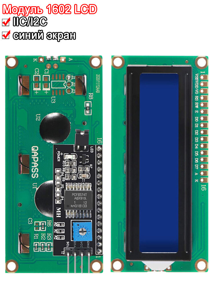 LCD дисплей 1602 синий, с I2C модулем, для Arduino, NodeMCU, STM32
