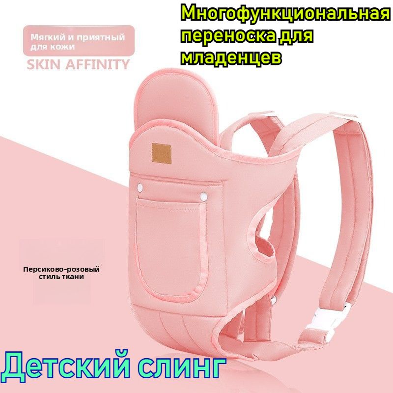 Эргорюкзак для новорожденных; легкая многофункциональная переноска горизонтального ношения малыша