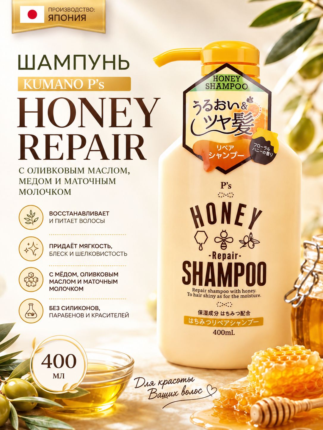 Шампунь восстанавливающий Kumano P's Honey Repair Shampoo с медом и маточным молочком 400 мл