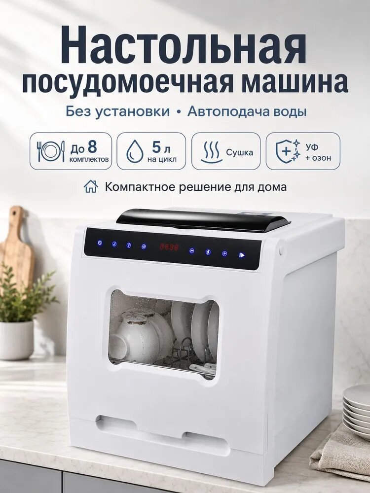 Посудомоечная машина OLBXWJ05, белый, черный