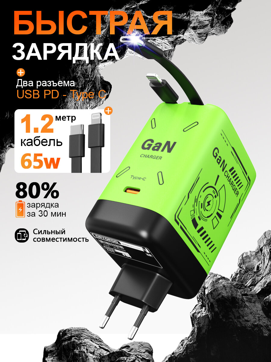 Сетевое зарядное устройство W&O C15 65 Вт, Type-C + Lightning, для iPhone и Android, быстрая зарядка, зеленый
