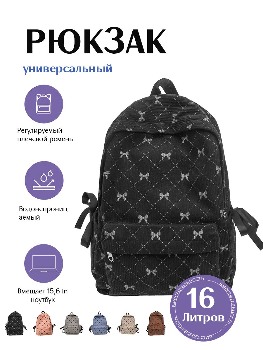 Рюкзак