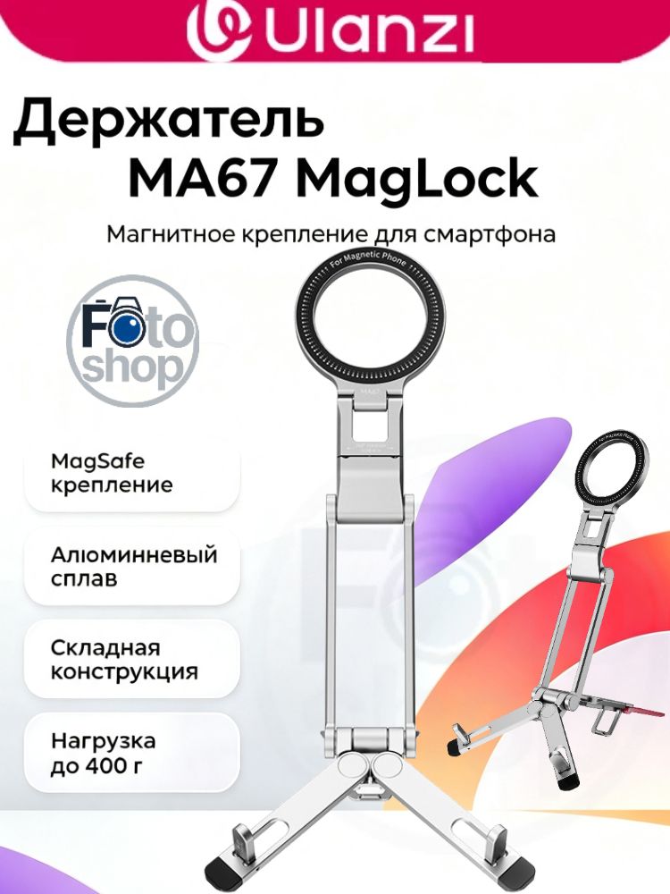 Ulanzi MA67 Магнитная трехстворчатая подставка для телефона Складная штативная подставка