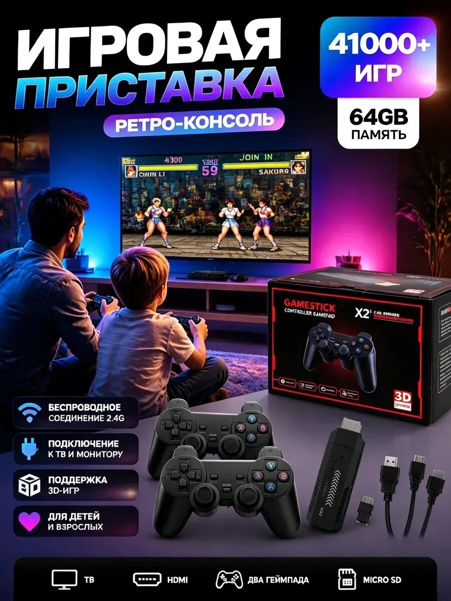 Игровая консоль 58крючков