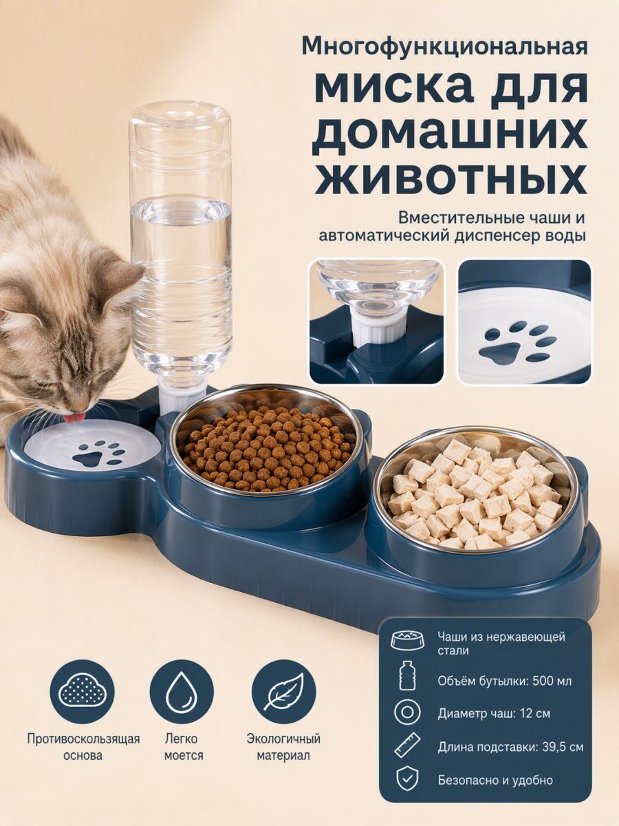 Миска для домашних животных, двойная миска, с питьевым фонтанчиком