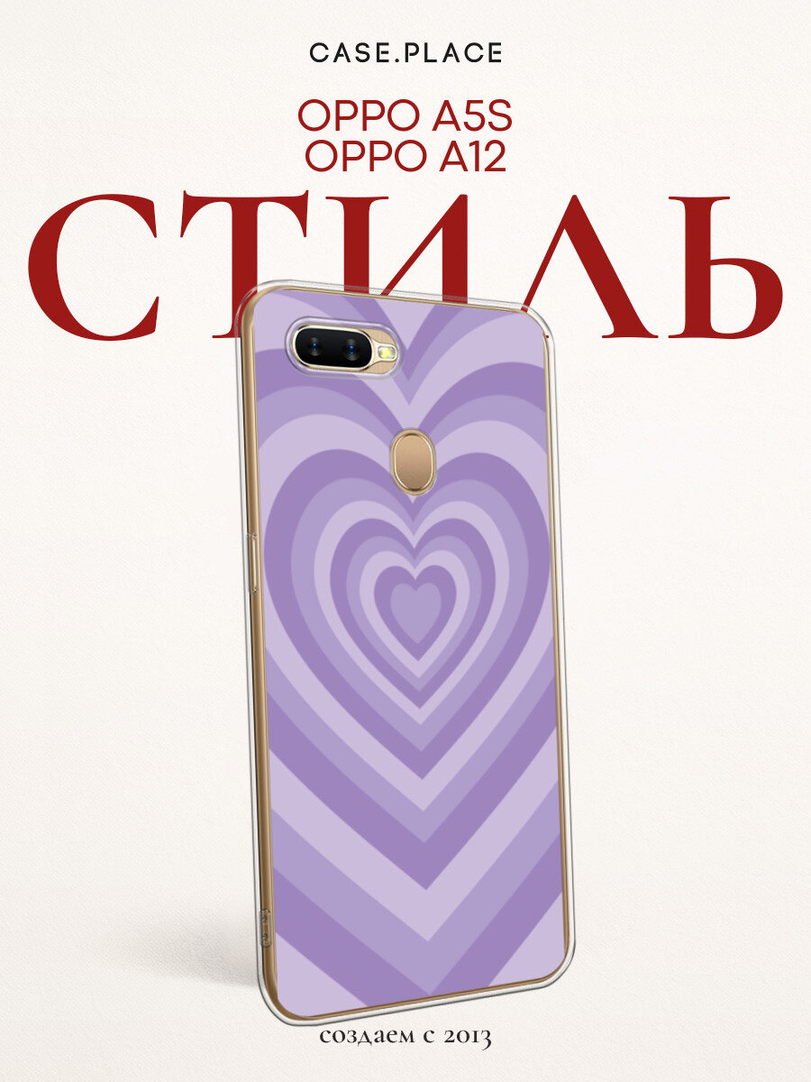 Силиконовый чехол на Oppo A5s / Оппо A5s с принтом Сиреневое сердце
