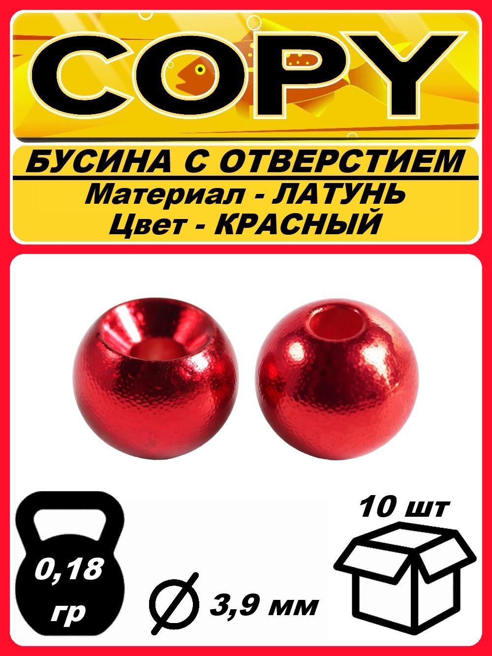 Бусина с отверстием Латунная Красная 3,9мм (10шт)