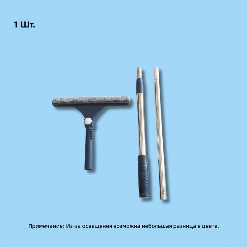 Стеклоочиститель 2 в 1: водосгон для окон и скребок для автомобильного стекла, с удлинённой ручкой, 3-секционный, синий