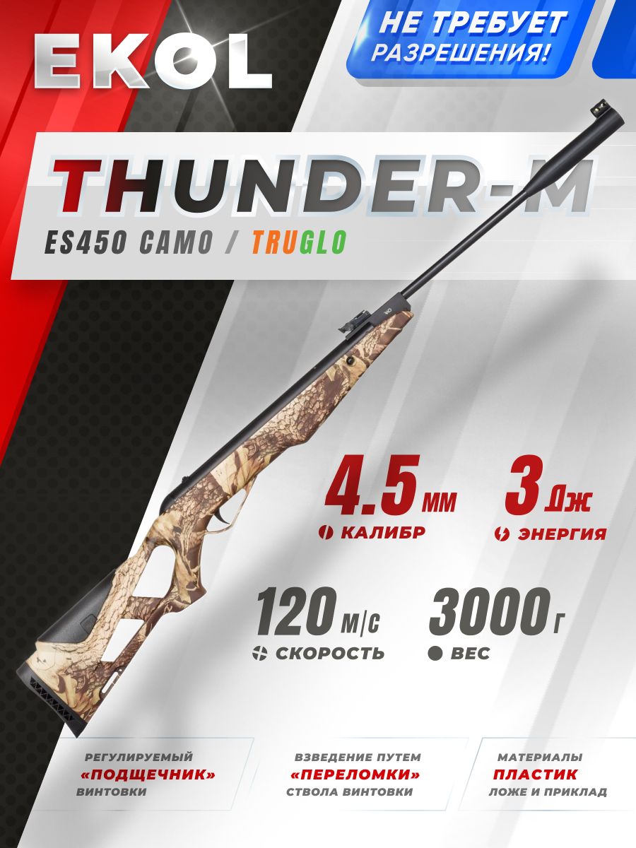 Пневматическая винтовка EKOL Thunder-M ES 450 камуфляж, калибр 4,5 мм, 3 Дж, зеленая