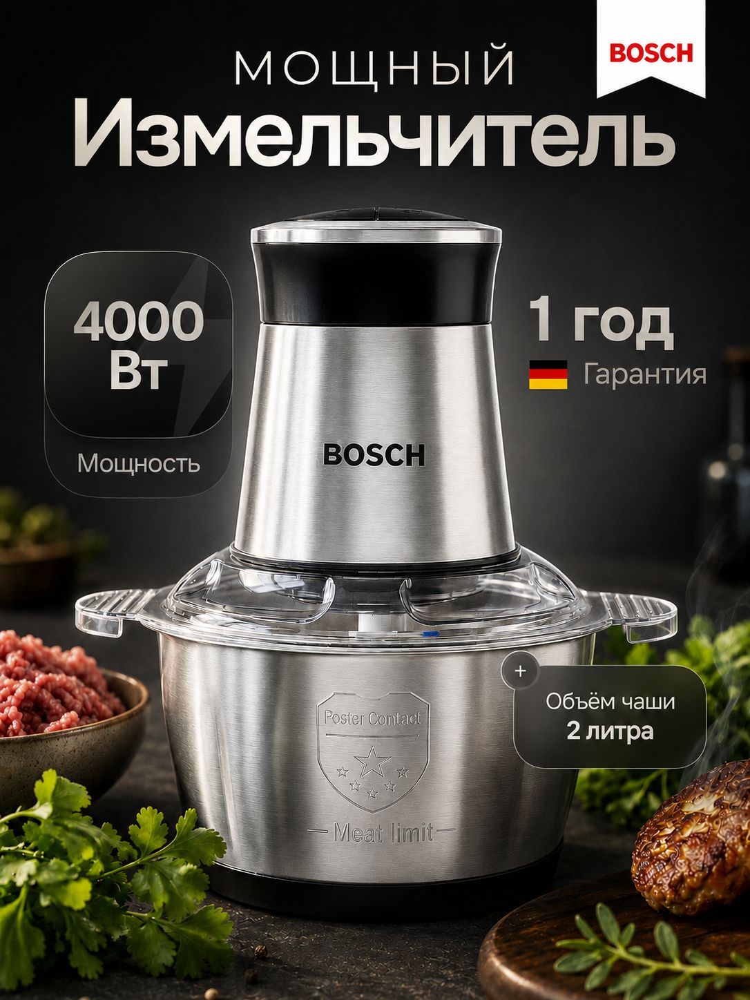 Измельчитель кухонный электрический 2 л, 4000 Вт