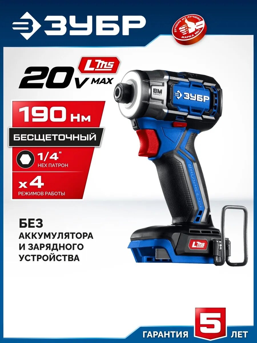 Винтоверт ударный 20 В 190 Н·м Профессионал