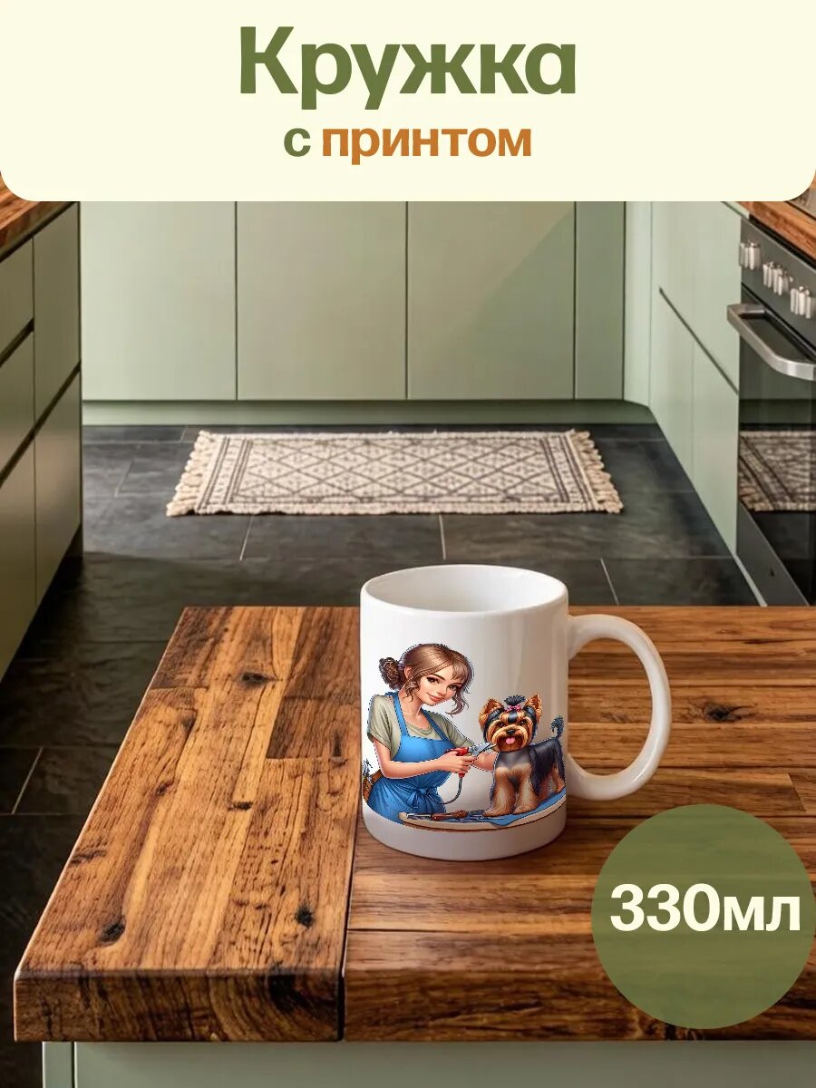 Кружка Белая Врач Ветеринар С Собакой
