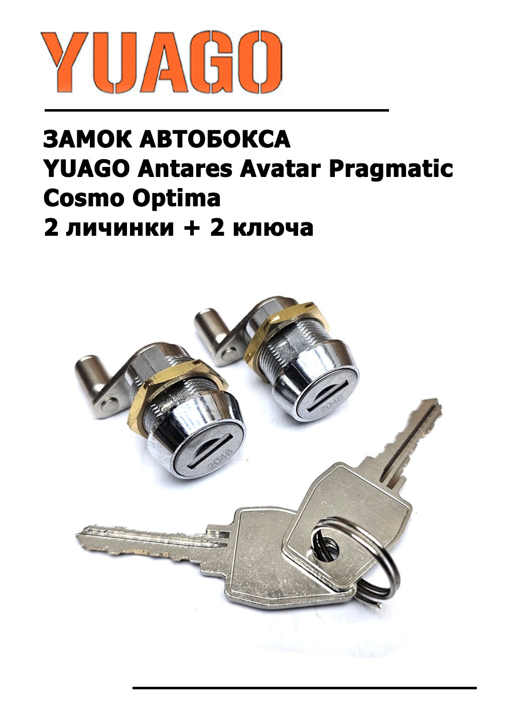Замок автобокса YUAGO, комплект на двухсторонний Antares Avatar Pragmatic Cosmo Optima (яго 2 личинки + 2 ключа)