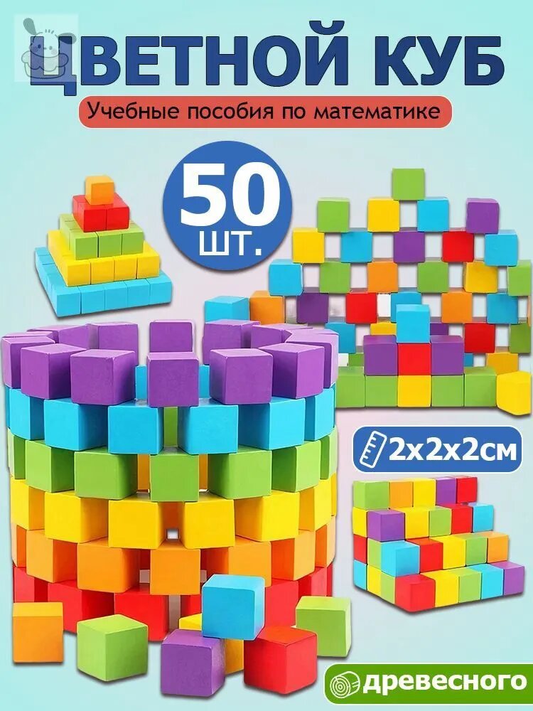 50 шт. Кубики Детские Деревянные Развивающие в Наборе для Малышей, Монтессори обучающие игрушки для изучения 1