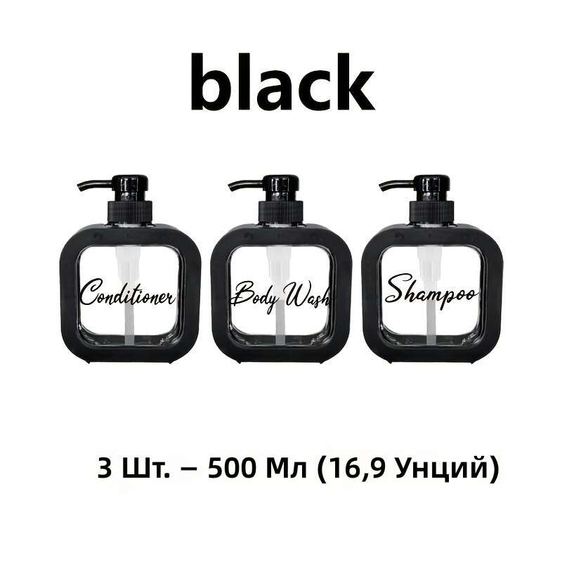 Флакон-дозатор с помпой и фиксатором нажатия, черный, 3 шт. по 500 мл, многоразовый пластиковый контейнер для лосьонов и средств для рук