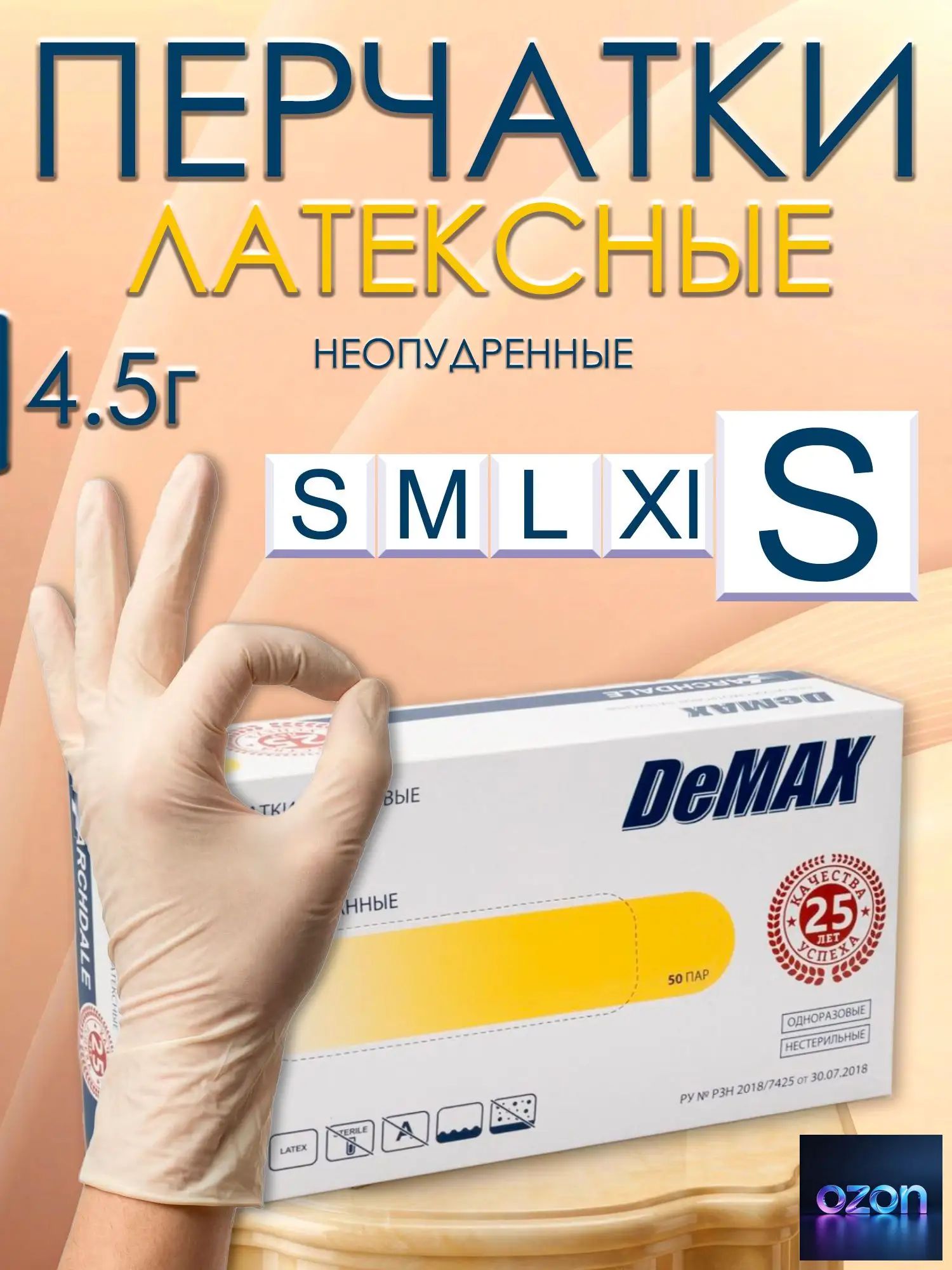 Перчатки латексные S светло-бежевые 100 штук, 50 пар, перчатки одноразовые Demax, хозяйственные неопудренные
