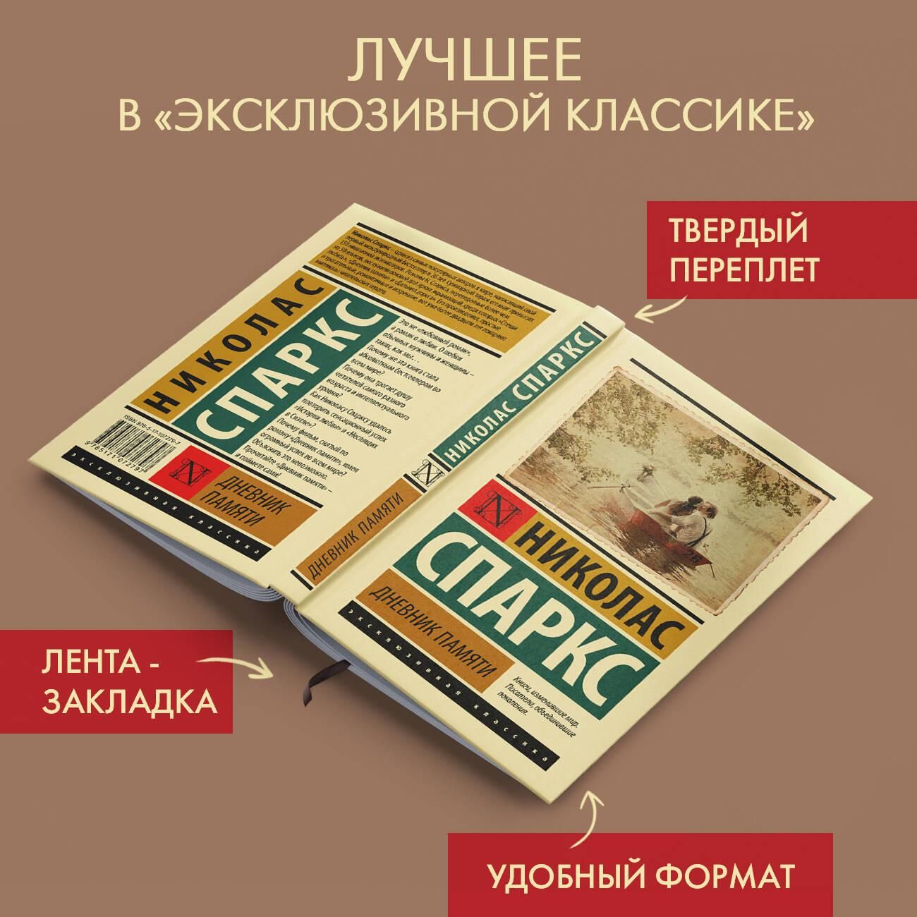 Дневник памяти | Спаркс Николас